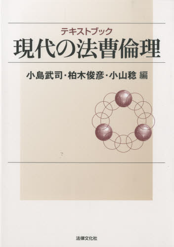 小島武司／編 柏木俊彦／編 小山稔／編本詳しい納期他、ご注文時はご利用案内・返品のページをご確認ください出版社名法律文化社出版年月2007年09月サイズ297P 21cmISBNコード9784589030368法律 司法・訴訟法 司法・訴訟...