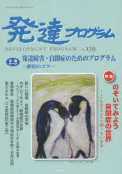 コロロ発達療育センター／編集本詳しい納期他、ご注文時はご利用案内・返品のページをご確認ください出版社名コロロ発達療育センター出版年月2015年12月サイズ56P 26cmISBNコード9784904950371教育 特別支援教育 知的障害・...