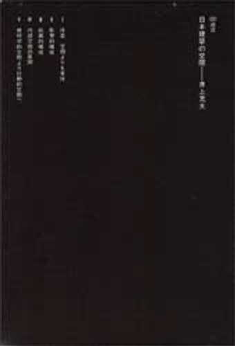 井上充夫／著SD選書 37本詳しい納期他、ご注文時はご利用案内・返品のページをご確認ください出版社名鹿島出版会出版年月1979年サイズ293P 19cmISBNコード9784306050372工学 建築工学 建築史・建築様式商品説明日本建築...