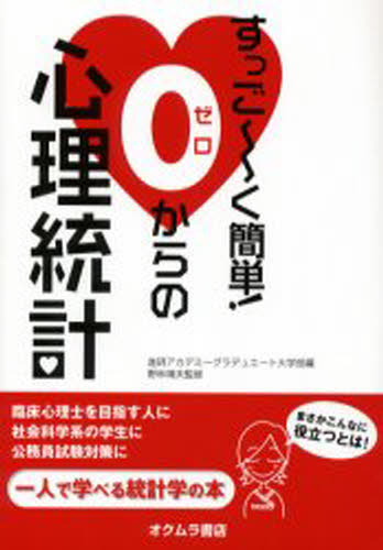 進研アカデミーグラデュエート大学部／編 野林靖夫／監修本詳しい納期他、ご注文時はご利用案内・返品のページをご確認ください出版社名オクムラ書店出版年月2005年10月サイズ234P 21cmISBNコード9784860530389人文 心理一...