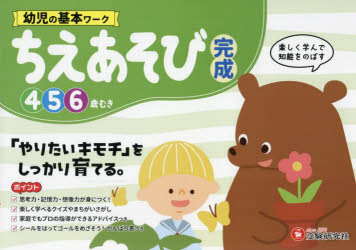 幼児教育研究会／編著本詳しい納期他、ご注文時はご利用案内・返品のページをご確認ください出版社名受験研究社出版年月2024年サイズ64P 22×31cmISBNコード9784424610397小学学参 未就学 幼児ドリル商品説明幼児の基本ワー...
