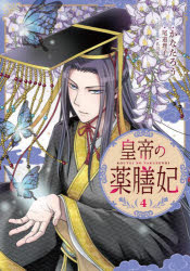 かなたろう／漫画 尾道理子／原作 名司生／キャラクター原案フロースコミック本詳しい納期他、ご注文時はご利用案内・返品のページをご確認ください出版社名KADOKAWA出版年月2024年09月サイズ164P 19cmISBNコード9784046...