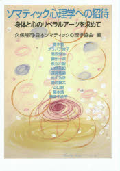 久保隆司／編 春木豊／〔ほか著〕本詳しい納期他、ご注文時はご利用案内・返品のページをご確認ください出版社名コスモス・ライブラリー出版年月2015年09月サイズ315P 21cmISBNコード9784434210402人文 心理一般 心理一般...