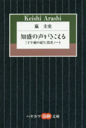 嵐圭史／著ハヤカワ演劇文庫 40本詳しい納期他、ご注文時はご利用案内・返品のページをご確認ください出版社名早川書房出版年月2017年07月サイズ203P 16cmISBNコード9784151400407文庫 日本文学 ハヤカワ文庫商品説明知...