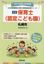 協同教育研究会公立幼稚園教諭・保育士採用試験対策シリー本詳しい納期他、ご注文時はご利用案内・返品のページをご確認ください出版社名協同出版出版年月2026年05月サイズISBNコード9784319340408就職・資格 教員採用試験 幼稚園教...