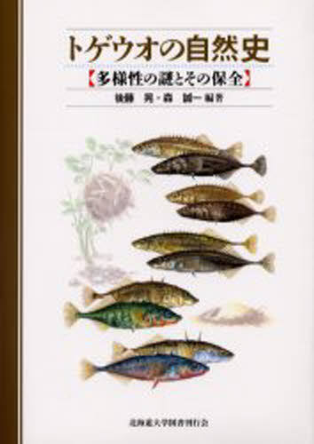 後藤晃／編著 森誠一／編著本詳しい納期他、ご注文時はご利用案内・返品のページをご確認ください出版社名北海道大学図書刊行会出版年月2003年05月サイズ278P 21cmISBNコード9784832980419理学 生物学 動物生態学商品説明...