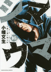 小幡文生／著コミック 086 YKコミックス本[コミック]詳しい納期他、ご注文時はご利用案内・返品のページをご確認ください出版社名少年画報社出版年月2017年07月サイズ201P 18cmISBNコード9784785960421コミック 青...