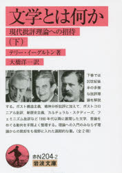 テリー・イーグルトン／著 大橋洋一／訳岩波文庫 37-204-2本詳しい納期他、ご注文時はご利用案内・返品のページをご確認ください出版社名岩波書店出版年月2014年09月サイズ278，64P 15cmISBNコード9784003720424...