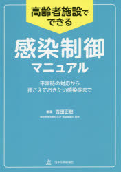 吉田正樹／編集本詳しい納期他、ご注文時はご利用案内・返品のページをご確認ください出版社名日本医事新報社出版年月2018年11月サイズ138P 26cmISBNコード9784784940424医学 臨床医学内科系 感染症・AIDS商品説明高齢...