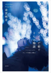 南雲暁彦／著 井口芳夫／監修本詳しい納期他、ご注文時はご利用案内・返品のページをご確認ください出版社名玄光社出版年月2025年10月サイズ222P 21cmISBNコード9784768330425文芸 エッセイ エッセイその他商品説明ライカ...