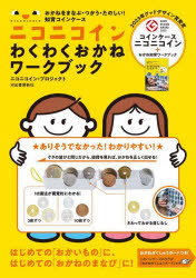 ニコニコイン・プロジその他詳しい納期他、ご注文時はご利用案内・返品のページをご確認ください出版社名河出書房新社出版年月2024年11月サイズISBNコード9784309300429児童 学習 お金・仕事・経済商品説明ニコニコイン わくわくお...