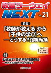 本詳しい納期他、ご注文時はご利用案内・返品のページをご確認ください出版社名学芸みらい社出版年月2024年01月サイズ136P 21cmISBNコード9784867570432教育 学校教育 学校教育その他商品説明教室ツーウェイNEXT 21...