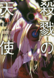 名束くだん／漫画 真田まこと／原作MFコミックス ジーンシリーズ本[コミック]詳しい納期他、ご注文時はご利用案内・返品のページをご確認ください出版社名KADOKAWA出版年月2019年09月サイズ164P 19cmISBNコード978404...