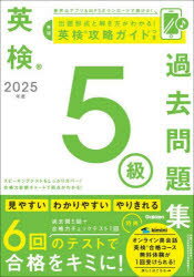 本詳しい納期他、ご注文時はご利用案内・返品のページをご確認ください出版社名Gakken出版年月2025年02月サイズ111P 21cmISBNコード9784053060433語学 語学検定 英検商品説明英検5級過去問題集 2025年度エイケ...