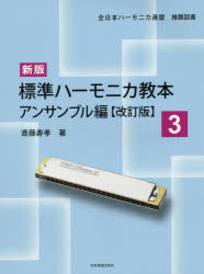 斎藤寿孝／著その他詳しい納期他、ご注文時はご利用案内・返品のページをご確認ください出版社名全音楽譜出版社出版年月2016年03月サイズ156P 31cmISBNコード9784114370433趣味 音楽（楽譜） 音楽（楽譜） その他商品説明...