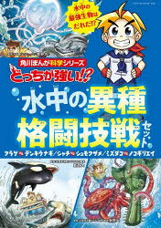角川まんが科学シリーズ本詳しい納期他、ご注文時はご利用案内・返品のページをご確認ください出版社名KADOKAWA出版年月2023年08月サイズISBNコード9784041140437児童 学習まんが どっちが強いシリーズ商品説明どっちが強い...