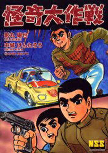 影丸穣也／著 中城けんたろう／著マンガショップシリーズ 23本詳しい納期他、ご注文時はご利用案内・返品のページをご確認ください出版社名マンガショップ出版年月2005年06月サイズ396P 19cmISBNコード9784775910443コミ...