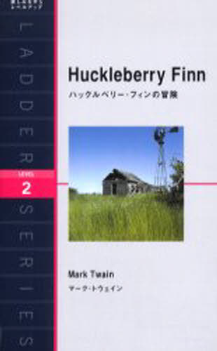 マーク・トウェイン／著 Diane Gruenstein／〔改作〕 Chiranjiv Singh／〔改作〕洋販ラダーシリーズ本詳しい納期他、ご注文時はご利用案内・返品のページをご確認ください出版社名アイビーシーパブリッシング出版年月200...