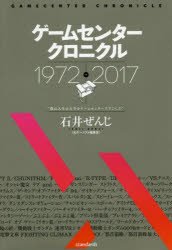 石井ぜんじ／著本詳しい納期他、ご注文時はご利用案内・返品のページをご確認ください出版社名スタンダーズ出版年月2017年04月サイズ279P 19cmISBNコード9784866360447教養 ノンフィクション ノンフィクションその他商品説...