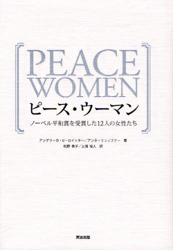アンゲリーカ・U.ロイッター／著 アンネ・リュッファー／著 松野泰子／訳 上浦倫人／訳本詳しい納期他、ご注文時はご利用案内・返品のページをご確認ください出版社名英治出版出版年月2009年10月サイズ333P 22cmISBNコード97848...