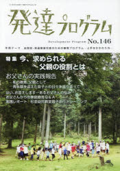 コロロ発達療育センター／編集本詳しい納期他、ご注文時はご利用案内・返品のページをご確認ください出版社名コロロ発達療育センター出版年月2017年09月サイズ57P 26cmISBNコード9784904950449教育 特別支援教育 知的障害・...