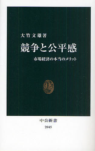 大竹文雄／著中公新書 2045本詳しい納期他、ご注文時はご利用案内・返品のページをご確認ください出版社名中央公論新社出版年月2010年03月サイズ245P 18cmISBNコード9784121020451新書・選書 教養 中公新書商品説明競...