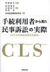 菅原郁夫／監修 垣内秀介／編 石田京子／編 山田文／編 民事訴訟制度研究会／著本詳しい納期他、ご注文時はご利用案内・返品のページをご確認ください出版社名商事法務出版年月2023年10月サイズ261P 21cmISBNコード978478573...