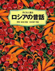 伊東一郎／訳・再話 茨木啓子／再話本詳しい納期他、ご注文時はご利用案内・返品のページをご確認ください出版社名こぐま社出版年月2007年04月サイズ197P 18cmISBNコード9784772190459児童 読み物 海外古典読み物商品説明...