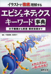 牛島俊和／編集 眞貝洋一／編集本詳しい納期他、ご注文時はご利用案内・返品のページをご確認ください出版社名羊土社出版年月2013年12月サイズ315P 26cmISBNコード9784758120463医学 臨床医学一般 臨床医学一般商品説明イ...
