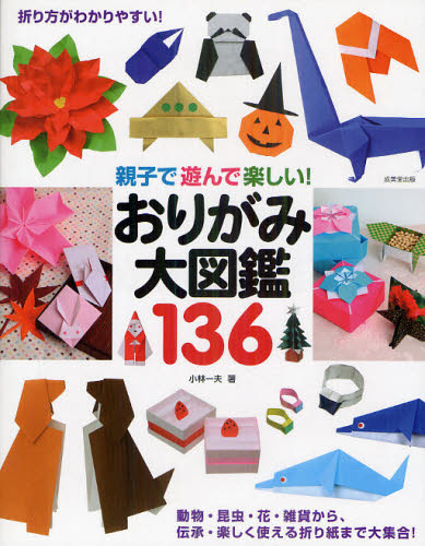 小林一夫／著本詳しい納期他、ご注文時はご利用案内・返品のページをご確認ください出版社名成美堂出版出版年月2011年07月サイズ207P 24cmISBNコード9784415310466趣味 ホビー 趣味の折り紙商品説明親子で遊んで楽しい!お...