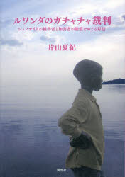 片山夏紀／著本詳しい納期他、ご注文時はご利用案内・返品のページをご確認ください出版社名風響社出版年月2025年03月サイズ282，150P 21cmISBNコード9784894890466人文 文化・民俗 文化・民俗事情（海外）商品説明ルワ...