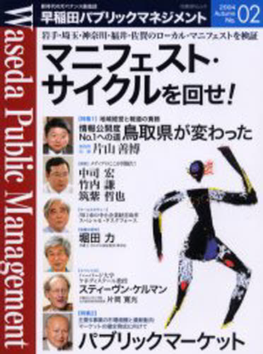 日経BPムック本[ムック]詳しい納期他、ご注文時はご利用案内・返品のページをご確認ください出版社名日経BP企画出版年月2004年09月サイズISBNコード9784861300479経営 企業・組織論 企業・組織論一般商品説明早稲田パブリック...