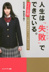 石川淳悦／著 鈴木甲子雄／著本詳しい納期他、ご注文時はご利用案内・返品のページをご確認ください出版社名キングベアー出版出版年月2015年10月サイズ267P 19cmISBNコード9784863940482ビジネス 自己啓発 自己啓発一般商...