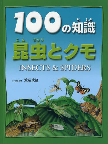 スティーブ・パーカー／著 渡辺政隆／日本語版監修本詳しい納期他、ご注文時はご利用案内・返品のページをご確認ください出版社名文研出版出版年月2008年12月サイズ47P 29cmISBNコード9784580820487児童 学習 動物・植物・...