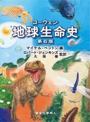 マイケル・ベントン／編 Michael J.Benton／〔ほか著〕 ロバート・ジェンキンズ／監訳 久保泰／監訳 鶴田暁子／訳本詳しい納期他、ご注文時はご利用案内・返品のページをご確認ください出版社名東京化学同人出版年月2023年07月サイ...