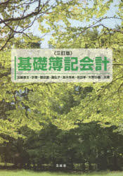 加藤惠吉／共著 許霽／共著 櫻田譲／共著 園弘子／共著 高木秀典／共著 政田孝／共著 矢野沙織／共著本詳しい納期他、ご注文時はご利用案内・返品のページをご確認ください出版社名五絃舎出版年月2015年03月サイズ179P 26cmISBNコー...