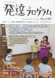 コロロ発達療育センター／編集本詳しい納期他、ご注文時はご利用案内・返品のページをご確認ください出版社名コロロ発達療育センター出版年月2018年09月サイズ56P 26cmISBNコード9784904950494教育 特別支援教育 知的障害・...