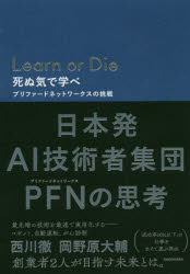 西川徹／著 岡野原大輔／著本詳しい納期他、ご注文時はご利用案内・返品のページをご確認ください出版社名KADOKAWA出版年月2020年03月サイズ254P 19cmISBNコード9784046040497ビジネス ビジネス教養 企業・業界論...