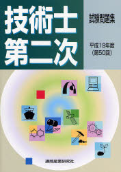 本詳しい納期他、ご注文時はご利用案内・返品のページをご確認ください出版社名通商産業研究社出版年月2007年10月サイズ278P 21cmISBNコード9784860450502工学 工学一般 工学受験書商品説明技術士第二次試験問題集 第50...