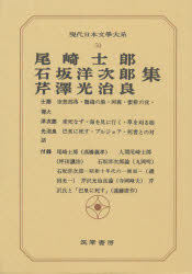 本詳しい納期他、ご注文時はご利用案内・返品のページをご確認ください出版社名筑摩書房出版年月1971年05月サイズ428P 23cmISBNコード9784480100504文芸 文学全集 日本文学全集商品説明現代日本文学大系 50ゲンダイ ニ...