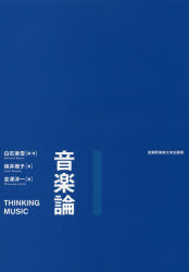 白石美雪／編 白石美雪／著 横井雅子／著 宮澤淳一／著本詳しい納期他、ご注文時はご利用案内・返品のページをご確認ください出版社名武蔵野美術大学出版局出版年月2016年04月サイズ383P 21cmISBNコード9784864630504芸術...