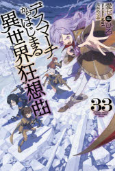 愛七ひろ／著カドカワBOOKS M-あ-1-1-33本詳しい納期他、ご注文時はご利用案内・返品のページをご確認ください出版社名KADOKAWA出版年月2025年08月サイズ364P 19cmISBNコード9784040760513文芸 日本...
