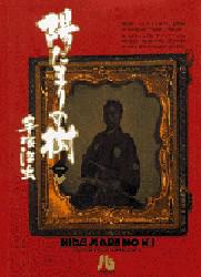手塚治虫／著小学館文庫本詳しい納期他、ご注文時はご利用案内・返品のページをご確認ください出版社名小学館出版年月1995年06月サイズ325P 16cmISBNコード9784091920515文庫 コミック文庫 小学館文庫（漫画）商品説明陽だ...