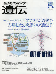 本詳しい納期他、ご注文時はご利用案内・返品のページをご確認ください出版社名エヌ・ティー・エス出版年月2013年05月サイズP273〜412 28cmISBNコード9784864690515理学 生命科学 免疫学・遺伝学商品説明生物の科学遺伝...