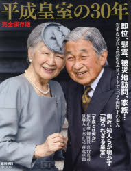 週刊朝日編集部／編週刊朝日MOOK本[ムック]詳しい納期他、ご注文時はご利用案内・返品のページをご確認ください出版社名朝日新聞出版出版年月2018年12月サイズ143P 30cmISBNコード9784022770516教養 ノンフィクション...