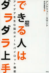 アンドリュー・スマート／著 月沢李歌子／訳本詳しい納期他、ご注文時はご利用案内・返品のページをご確認ください出版社名草思社出版年月2014年05月サイズ221P 19cmISBNコード9784794220516教養 ノンフィクション 科学商...