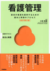 小林美亜／編集Basic ＆ Practice看護学テキスト統合と実践本詳しい納期他、ご注文時はご利用案内・返品のページをご確認ください出版社名Gakken出版年月2025年01月サイズ193P 26cmISBNコード97840551005...