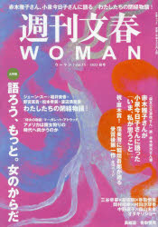 文春ムック本[ムック]詳しい納期他、ご注文時はご利用案内・返品のページをご確認ください出版社名文藝春秋出版年月2022年09月サイズ177P 26cmISBNコード9784160070523エンターテイメント TV映画タレント・ミュージシャ...