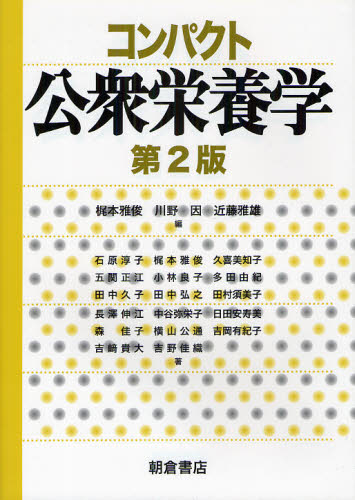 梶本雅俊／編 川野因／編 近藤雅雄／編 石原淳子／〔ほか〕著本詳しい納期他、ご注文時はご利用案内・返品のページをご確認ください出版社名朝倉書店出版年月2012年03月サイズ157P 26cmISBNコード9784254610529理学 家政...