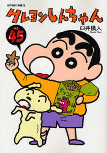 臼井儀人／著Action comics本[コミック]詳しい納期他、ご注文時はご利用案内・返品のページをご確認ください出版社名双葉社出版年月2007年01月サイズ119P 21cmISBNコード9784575940534コミック 青年（中高年...